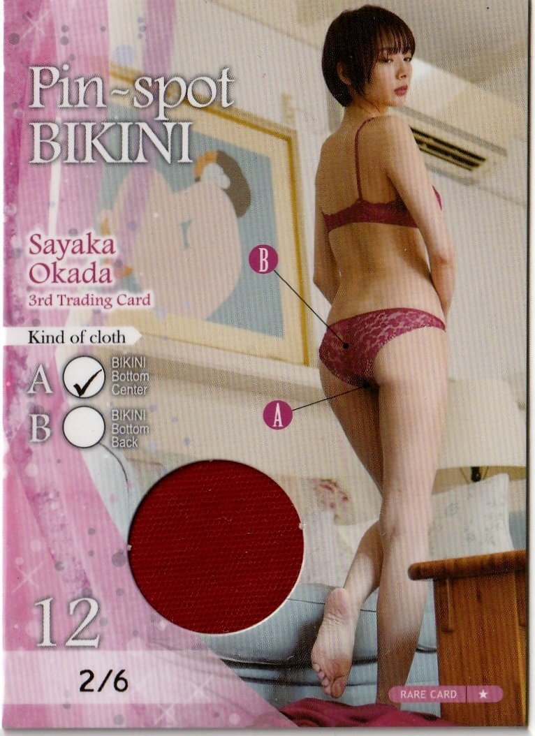 Yahoo!オークション - 少シリ 6枚限定【岡田 紗佳/Hit's】2/6 ピンス...