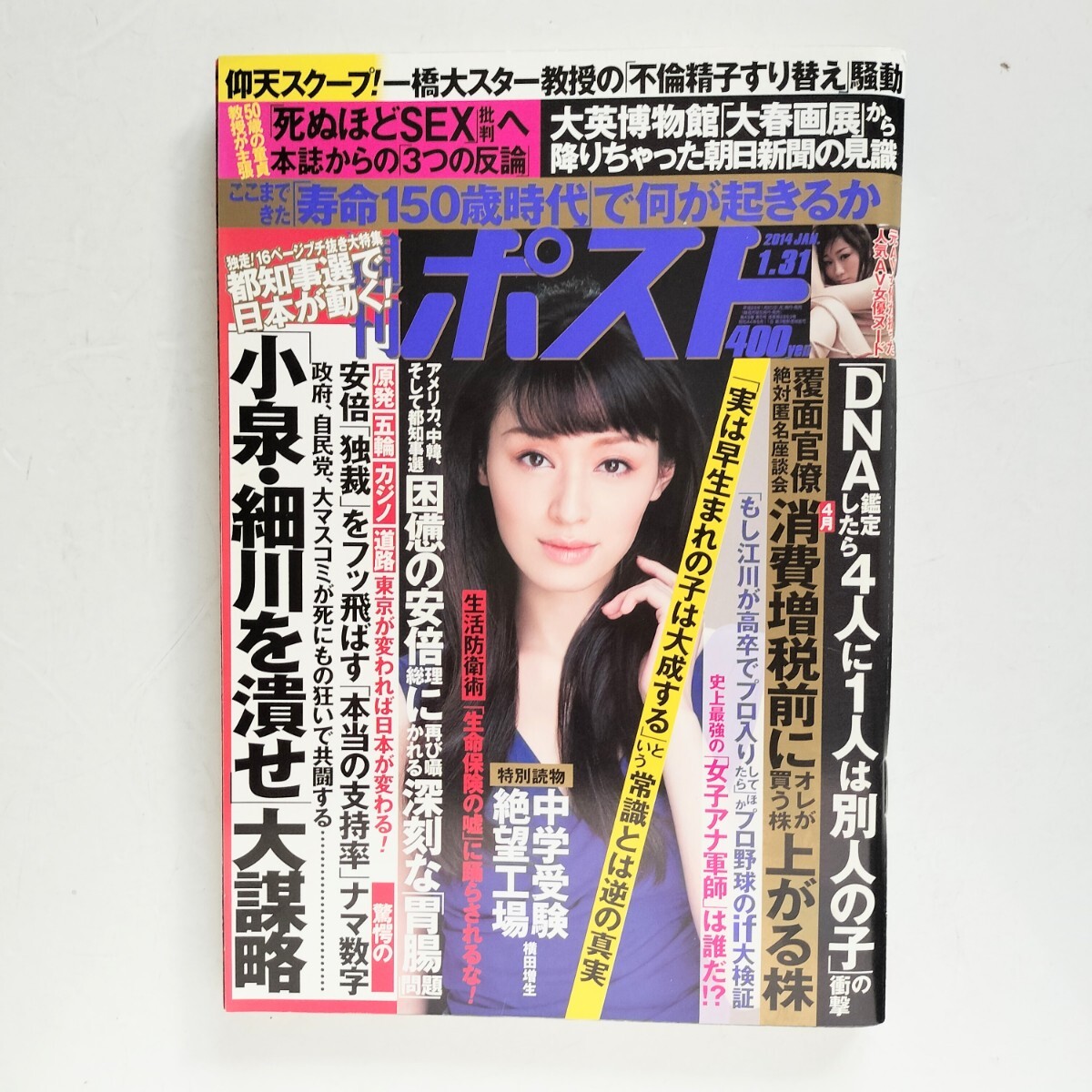 Yahoo!オークション - 平成26年(2014)1/31日号 週刊ポスト No.2263 表...