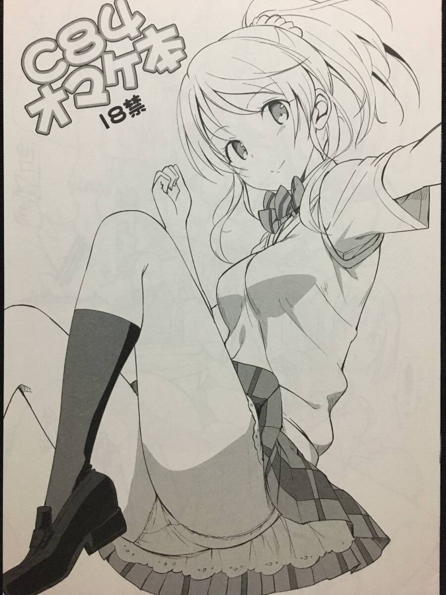 Yahoo!オークション - 「C84オマケ本 じぇのばけーき」同人誌/ラブライ...
