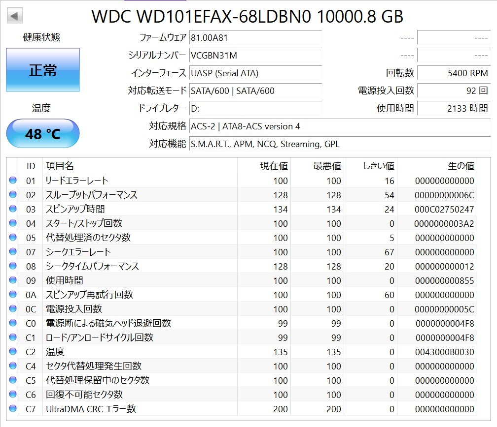 Yahoo!オークション - HDD WD 10TB WD101EFAX 検品済み