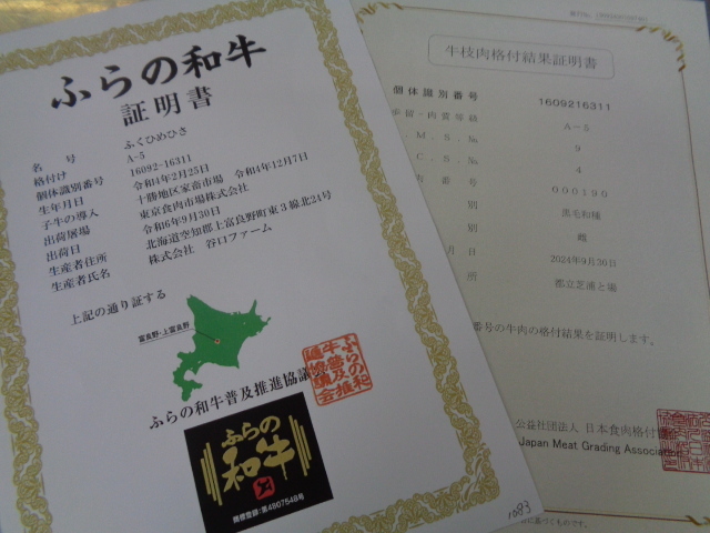 Yahoo!オークション - 近江 ふらの牛A5牝 超特すじ 4kg