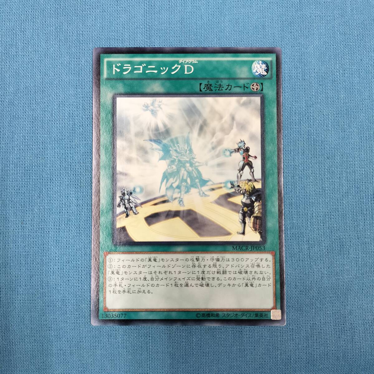Yahoo!オークション - 遊戯王 MACR-JP053 ドラゴニックD
