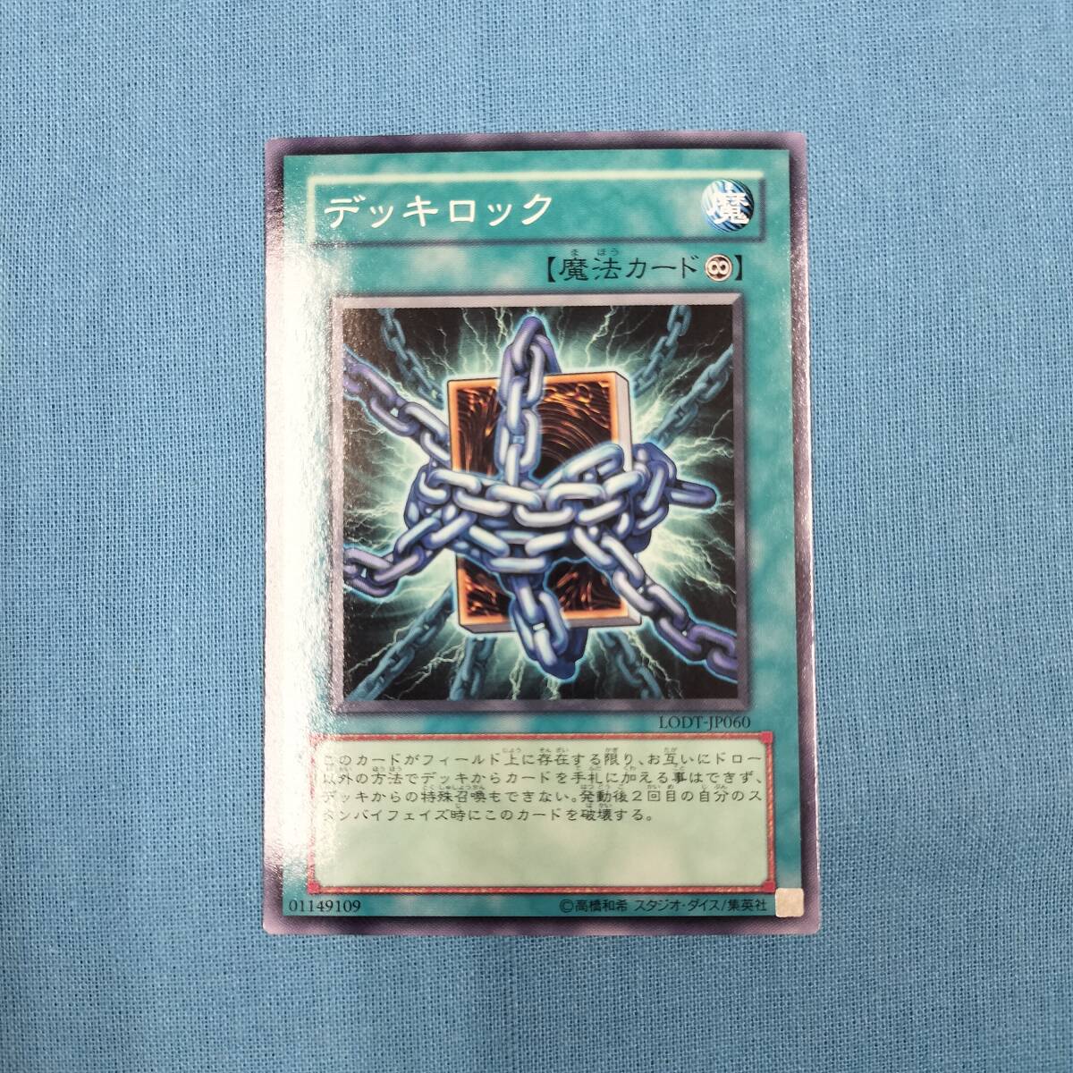 Yahoo!オークション - 遊戯王 LODT-JP060 デッキロック