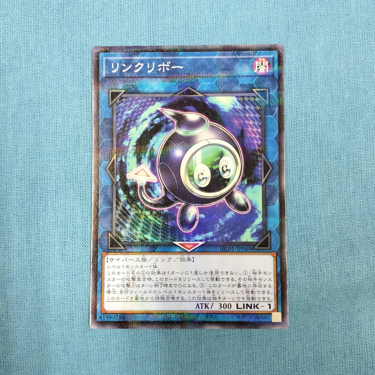 Yahoo!オークション - 遊戯王 HC01-JP048 リンクリボー