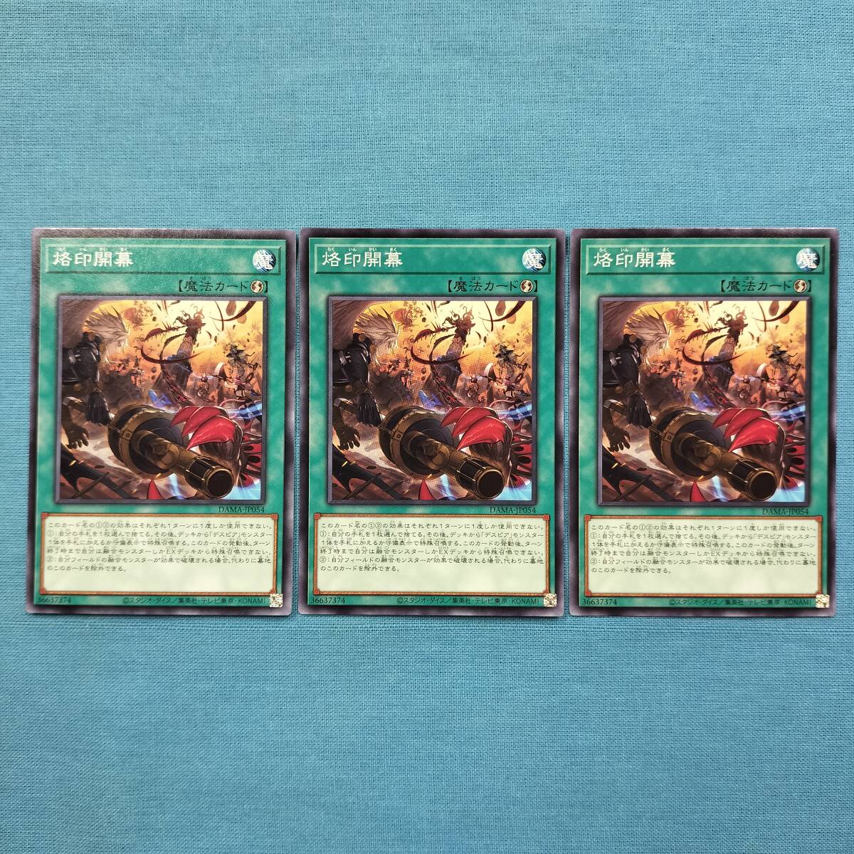 Yahoo!オークション - 遊戯王 DAMA-JP054 烙印開幕 3枚セット