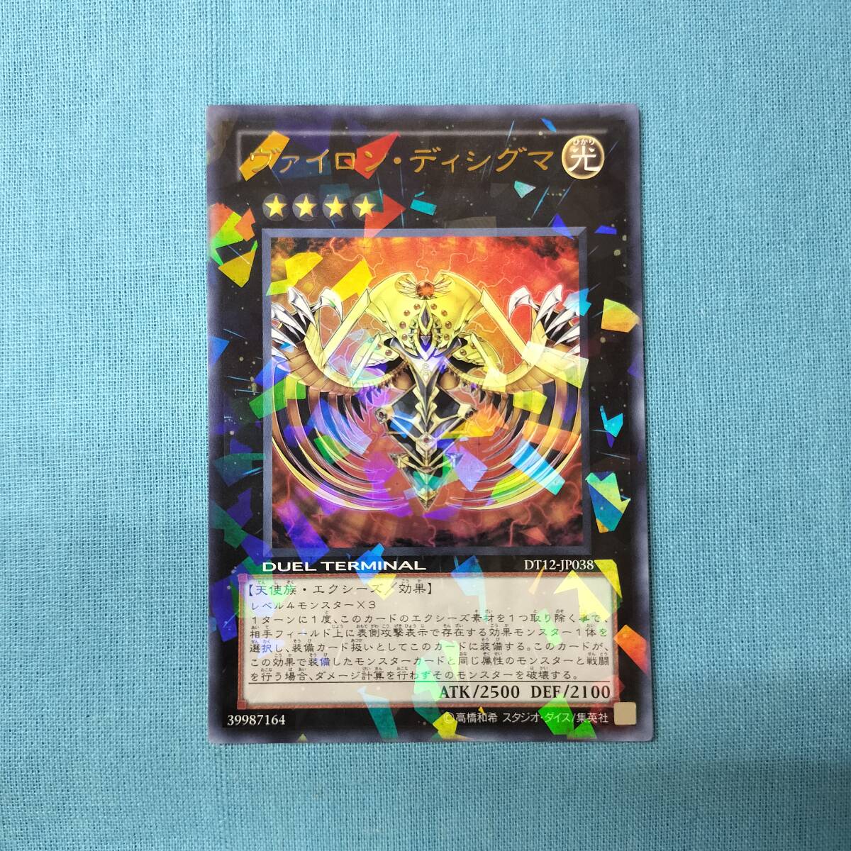 Yahoo!オークション - 遊戯王 DT12-JP038 ヴァイロン・ディシグマ ウル...