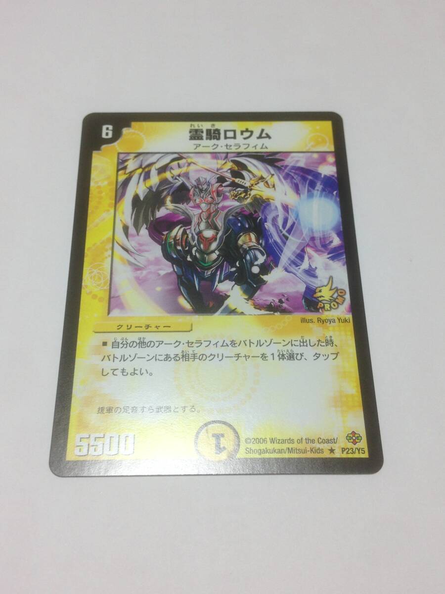 Yahoo!オークション - 極美品 デュエルマスターズ 霊騎ロウム P23/Y5 ...