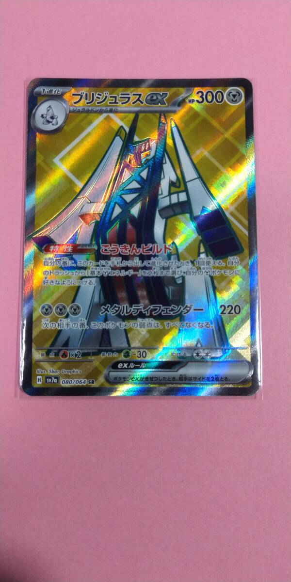 ポケットモンスター ポケモン ポケカ カード 楽園ドラゴーナ ブリジュラス ex 080 064 SR 未使用 送料 無料 レア 希少 キラ スーパー 売切(新品/送料無料)のオークション落札情報