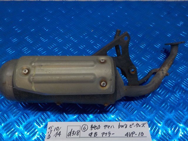 Yahoo!オークション - d318 （6）純正 ヤマハ bw's ビーウィズ 中古 マ...