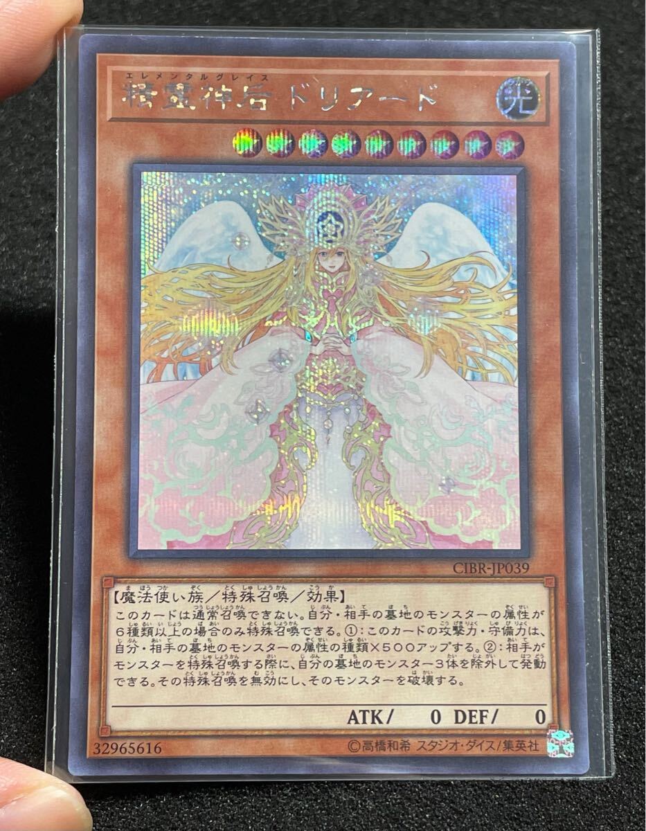 Yahoo!オークション - 精霊神后ドリアード シークレット CIBR-JP039 遊...