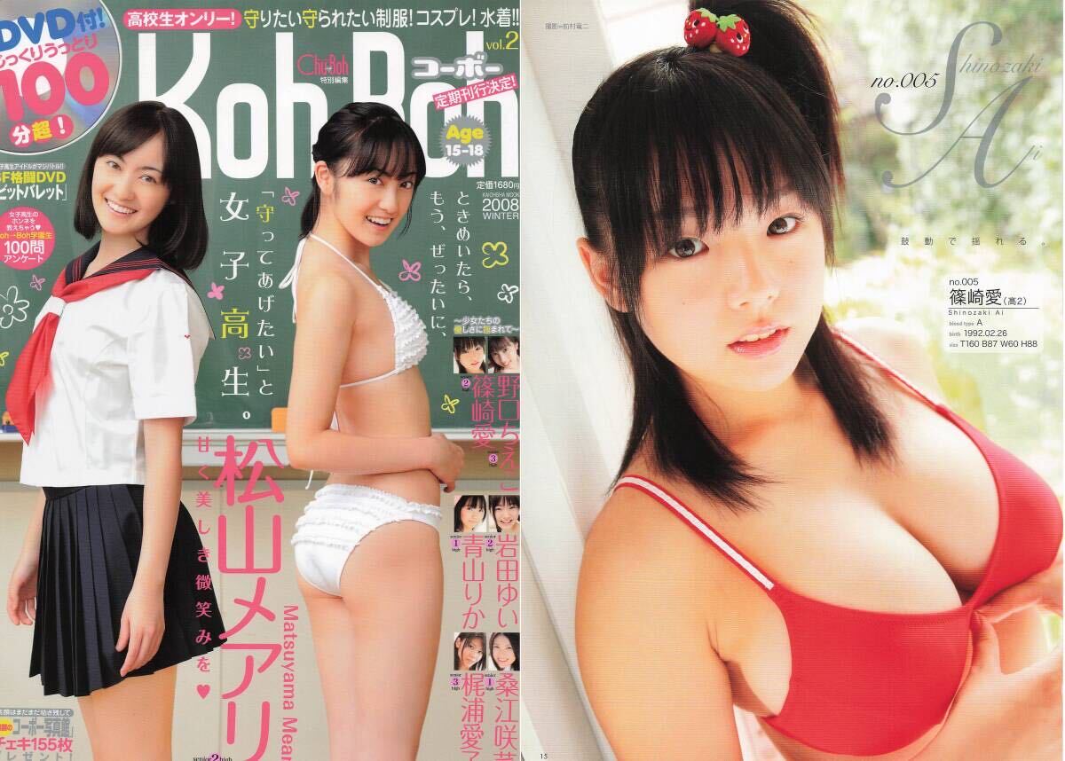 Yahoo!オークション - 【厚手ラミネート加工】篠崎愛 16歳 高2 Koh→bo...