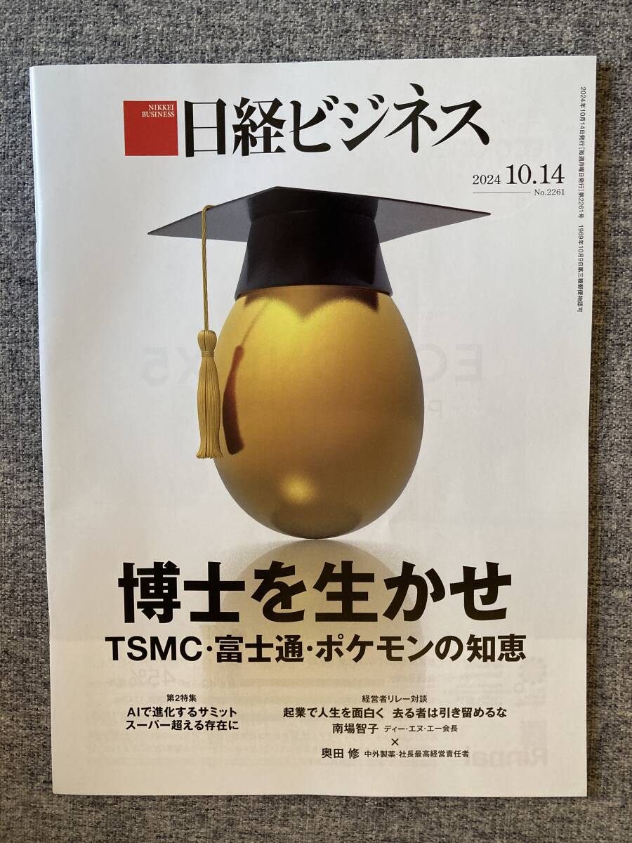 Yahoo!オークション - 【最新号】 日経ビジネス 博士を生かせ TSMC 富...