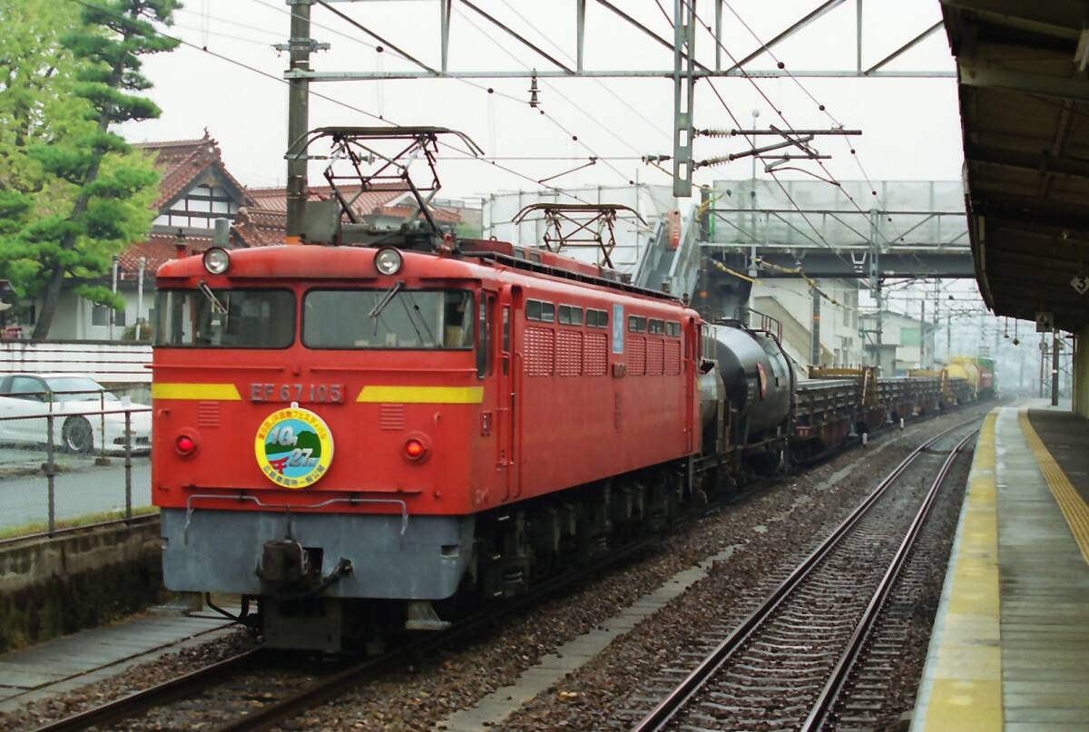 Yahoo!オークション - EF67 105＋貨 広島フェスティバル・安芸風マー...