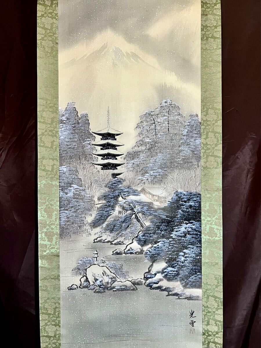 真作】【S8】峰内光雪「雪中五重塔」絹本 肉筆 冬景 風景画 山水 真作】【S8】峰内光雪「雪中五重塔」絹本 肉筆 冬景 風景画 山水