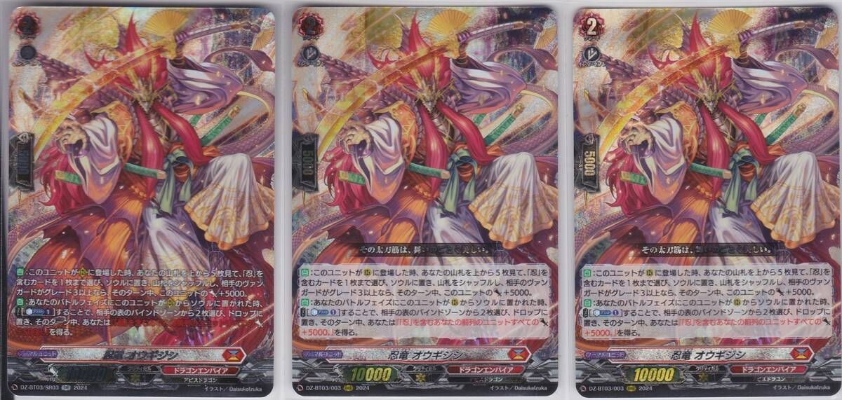 Yahoo!オークション - VG ヴァンガード DZ-BT03 忍竜オウギジシ SR1枚 ...