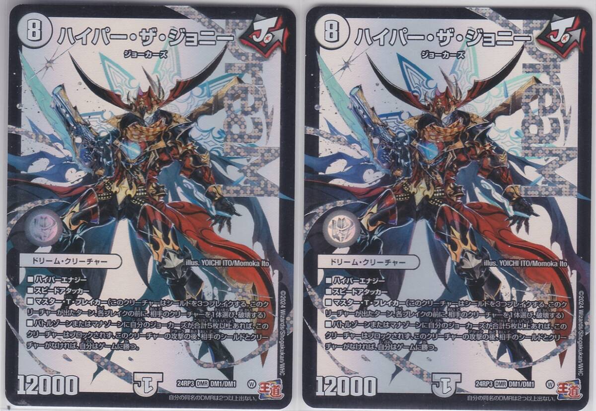 Yahoo!オークション - DM デュエル・マスターズ デュエマ 24RP3 DMR ハ...