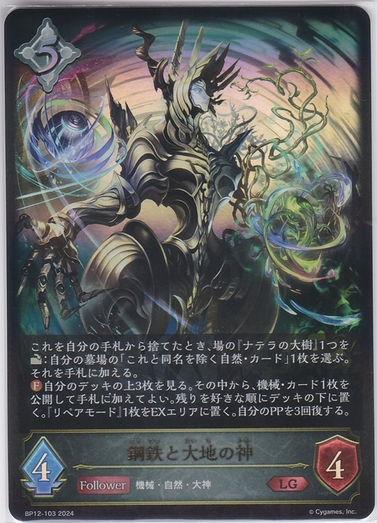 SHADOWVERSE EVOLVE シャドウバースエボルヴ BP12 LG 鋼鉄と大地の神(その他)｜売買されたオークション情報、yahooの商品情報をアーカイブ公開 - オークファン ...