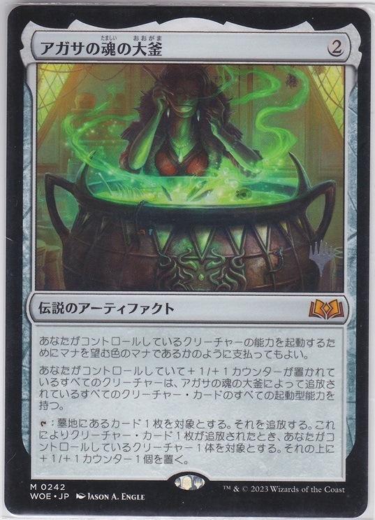 Yahoo!オークション - MTG WOE 日本語 M アガサの魂の大釜 プロモスタ...