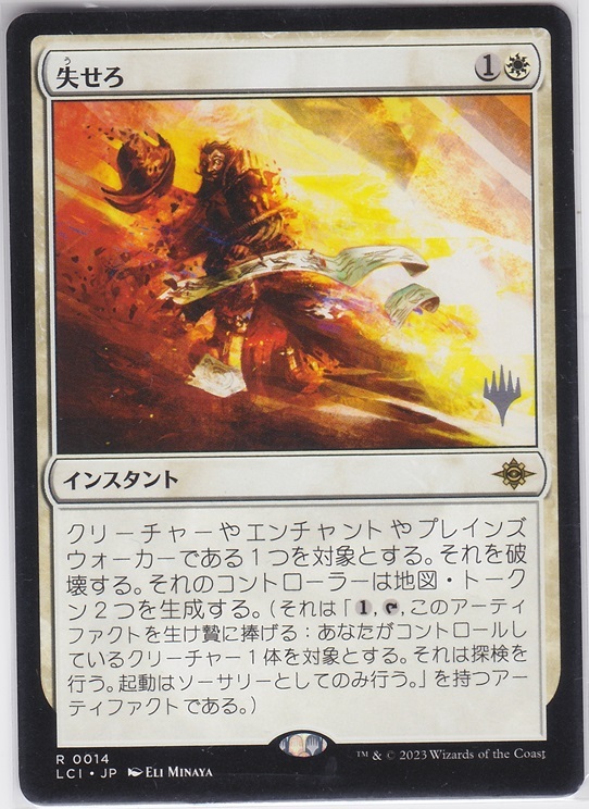 Yahoo!オークション - MTG LCI 日本語 R 失せろ プロモスタンプ