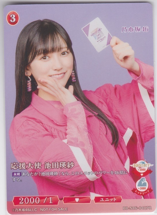 Yahoo!オークション - ビルディバイド ブライト 乃木坂46 PR プロモ 応...