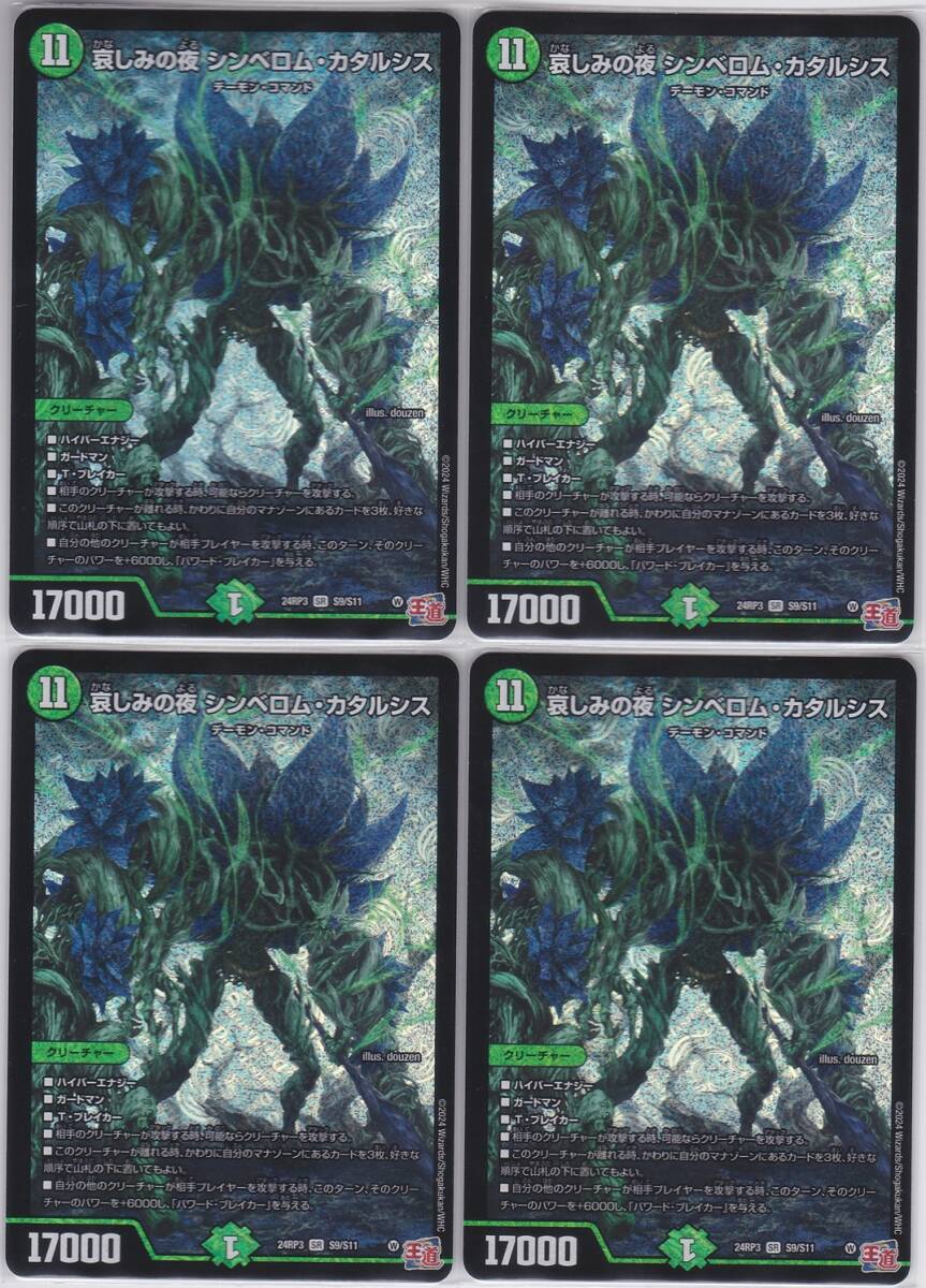 Yahoo!オークション - DM デュエル・マスターズ デュエマ 24RP3 SR ス...