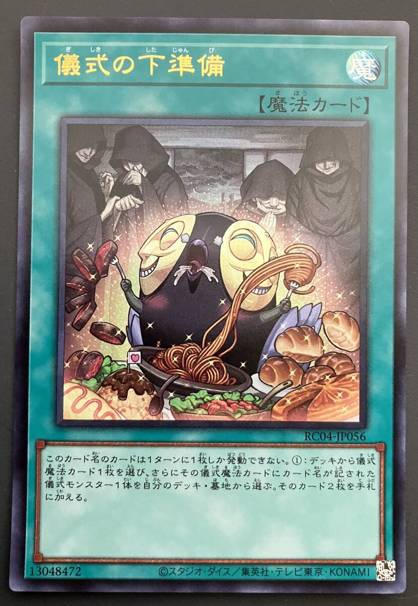 Yahoo!オークション - 【送料85円】儀式の下準備[UR]RC04-JP056【合計7...