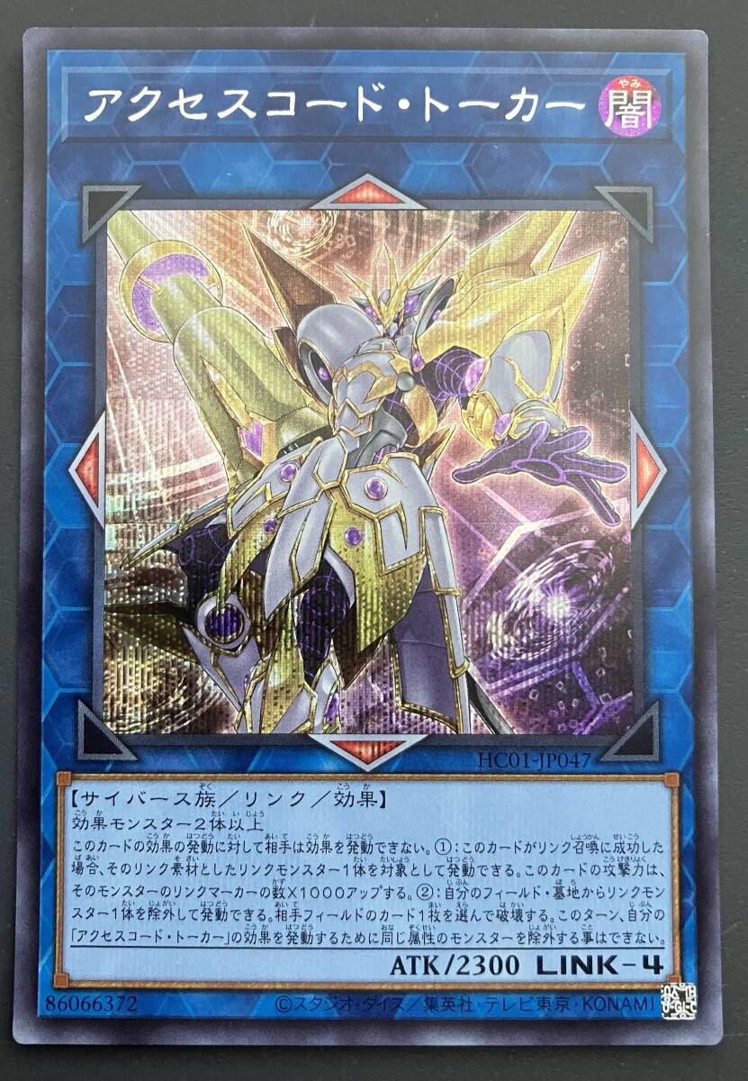 Yahoo!オークション - 【送料85円】アクセスコード・トーカー[SE]HC01-...