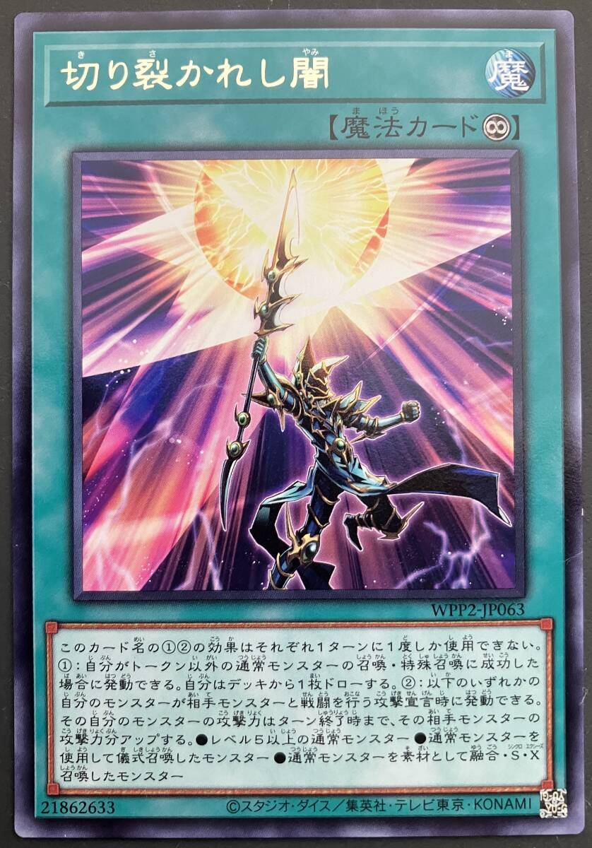 Yahoo!オークション - 【送料85円】切り裂かれし闇[R]WPP2-JP063【合計...