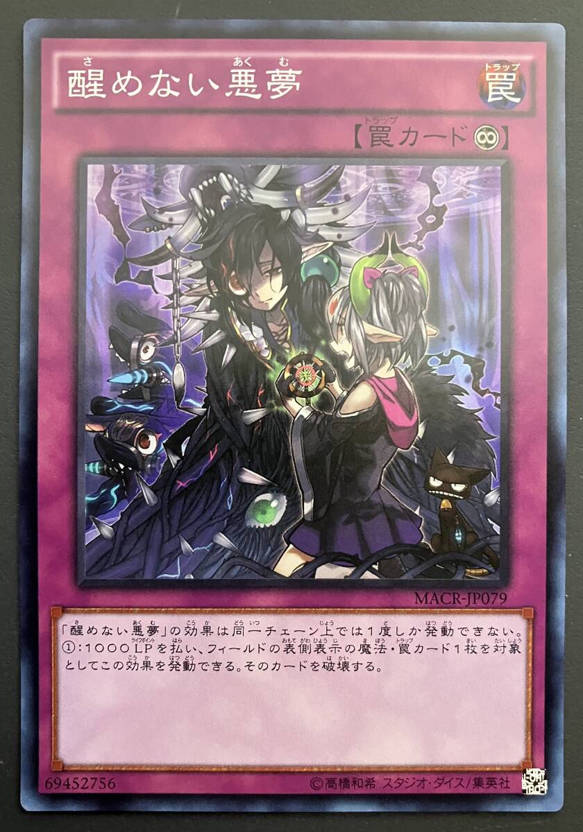 Yahoo!オークション - 【送料85円】醒めない悪夢[SR]MACR-JP079【合計7...