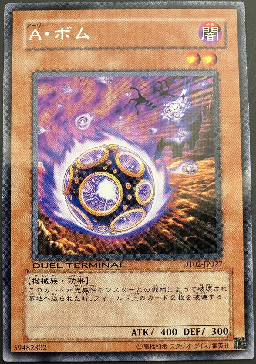 Yahoo!オークション - 【送料85円】A・ボム[R]DT02-JP027【合計7枚まで...