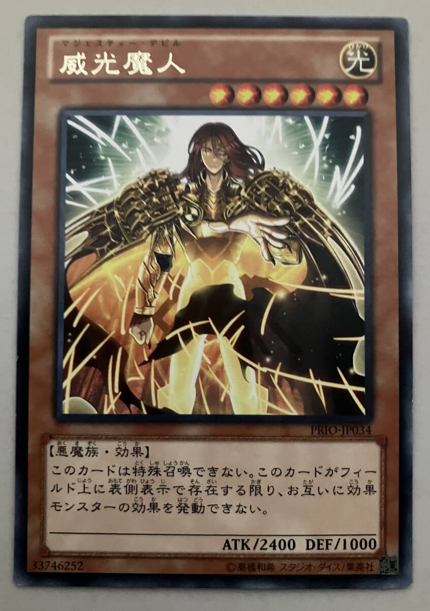 Yahoo!オークション - 【送料85円】威光魔人[R]PRIO-JP034【合計7枚ま...