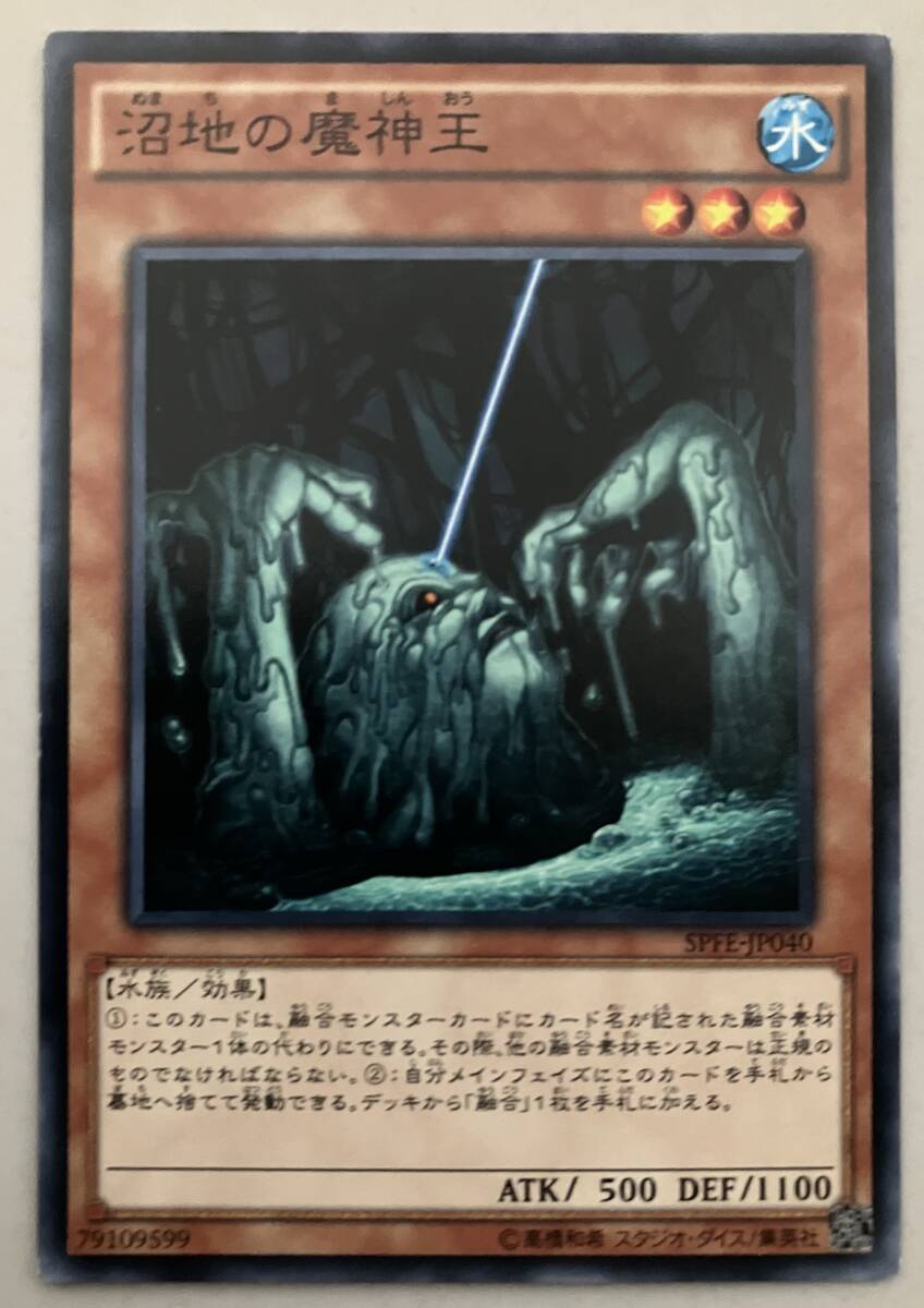 Yahoo!オークション - 【送料85円】沼地の魔神王[N]SPFE-JP040【合計7...