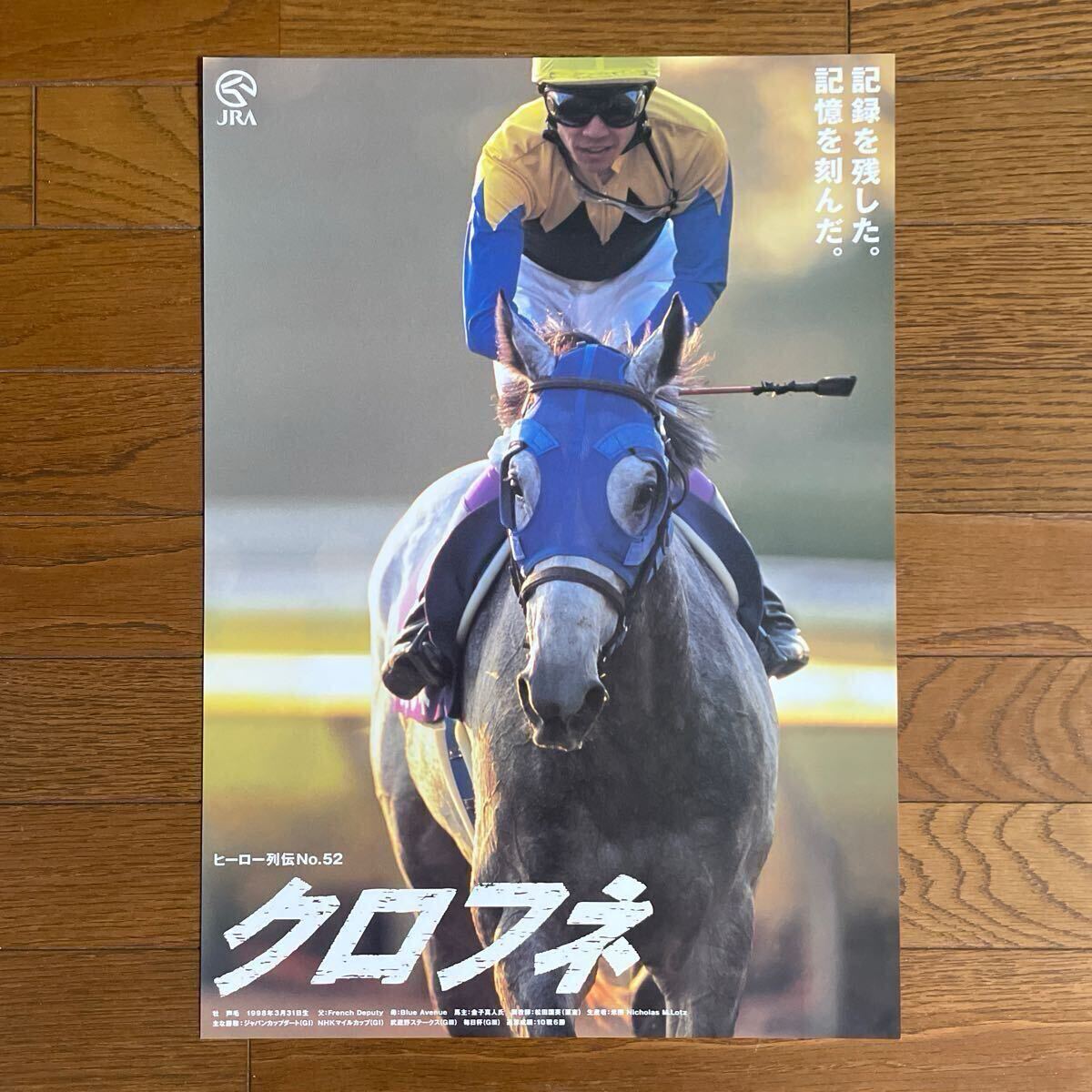 Yahoo!オークション - JRAヒーロー列伝 NO.53 クロフネ B3ポスター