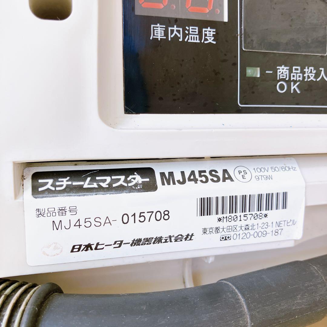 Yahoo!オークション - 2日本ヒーター機器 スチームマスター MJ45SA 店...