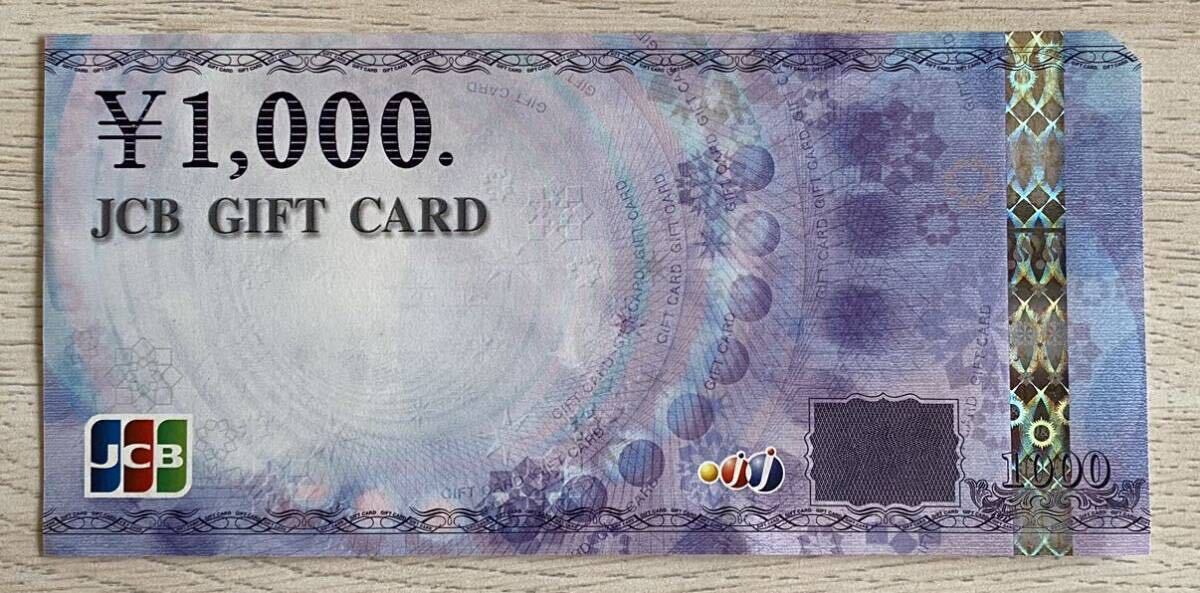 Yahoo!オークション - JCB GIFT CARD 1.000円分