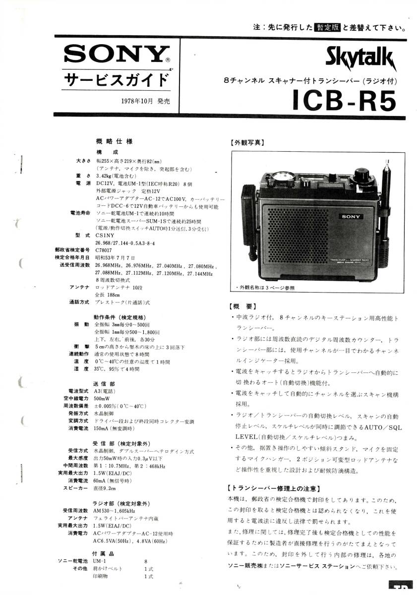 Yahoo!オークション - 即決 送料込 BCL 希少ベリカード JOKR TBS・東京...