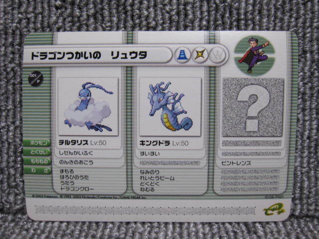 Pokemon card game e+ ポケモン バトルカード eプラス ルビー サファイア ドラゴンつかいの リュウタ ID:08-P001 Pocket Monsters(シングルカード ...