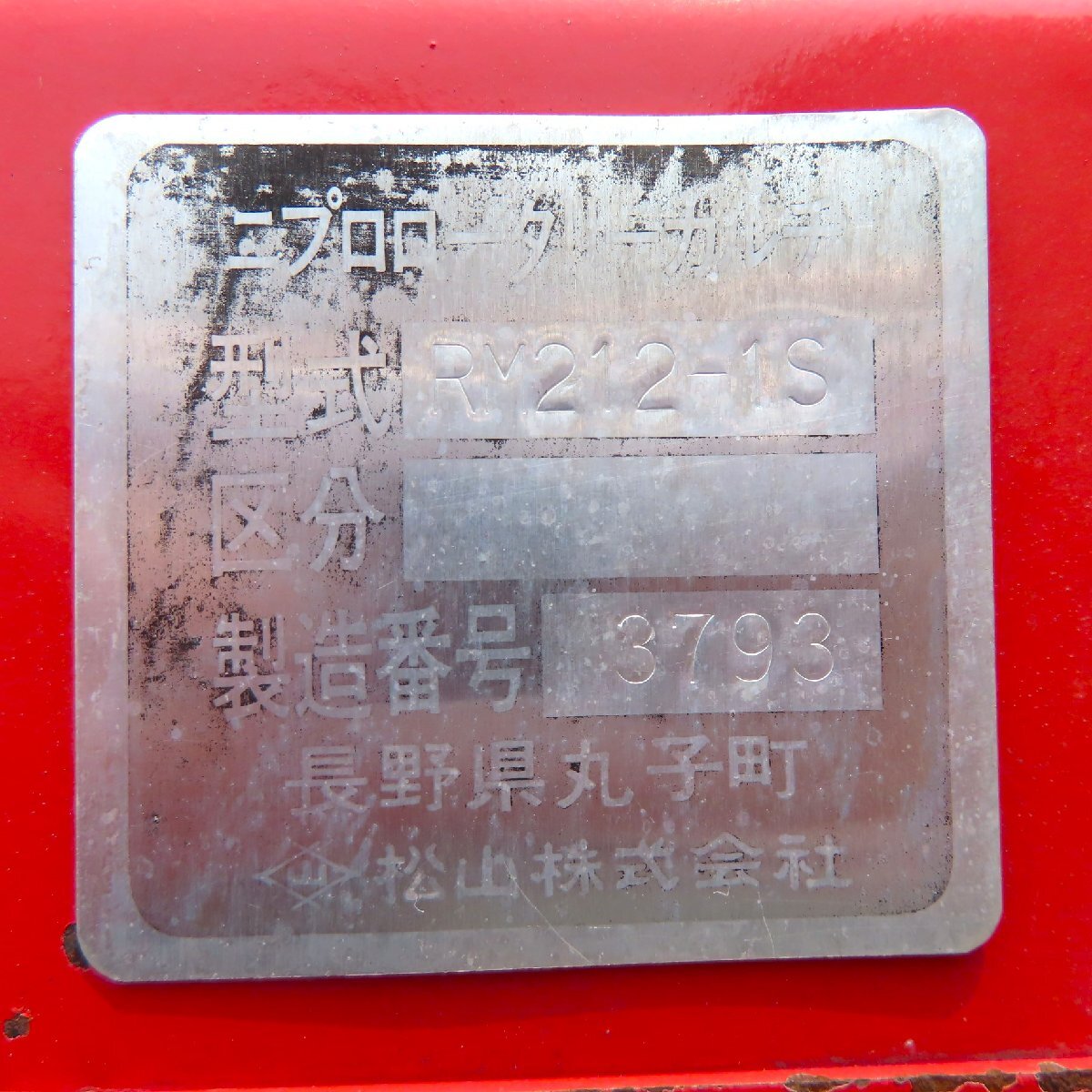 Yahoo!オークション - 岩手 前沢 ニプロ ロータリーカルチ RM-212 作業...