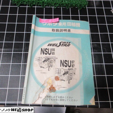 Yahoo!オークション - 長野【取扱説明書のみ】クボタ 乗用 田植機 NSU5...