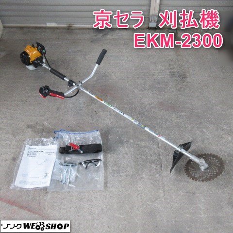 Yahoo!オークション - 山形 新庄店 京セラ 刈払機 EKM-2300 肩掛け 草...