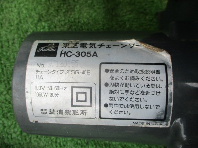 Yahoo!オークション - 茨城 東芝 電気チェーンソー HC-305A 切断幅300m...