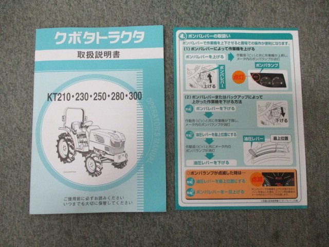 Yahoo!オークション - 群馬【説明書のみ】クボタ トラクター KT210・23...