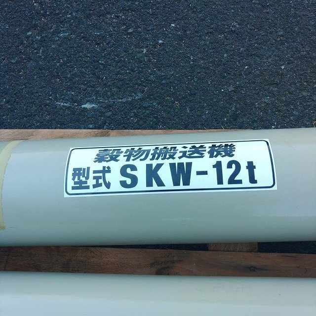 Yahoo!オークション - 福井 ホクエツ 穀物搬送機 SKH-12t SKW-12t ハイ...