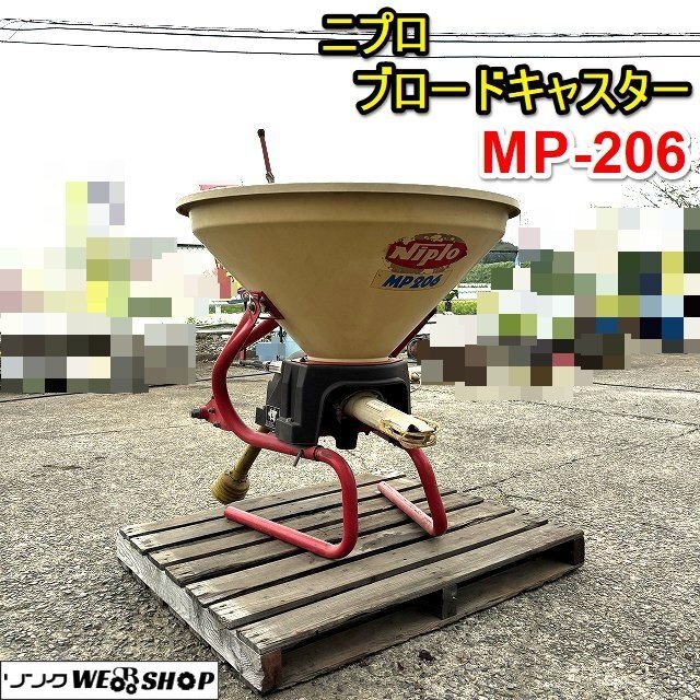 Yahoo!オークション - 栃木 ニプロ ブロードキャスター MP-206 肥料散...