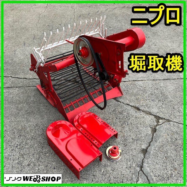 群馬 ニプロ 堀取機 P-555D テーラー用 耕運機 耕うん機 管理機 芋堀 群馬 ニプロ 堀取機 P-555D テーラー用 耕運機 耕うん機 管理機 芋堀