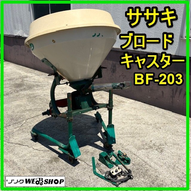 Yahoo!オークション - 群馬≪2≫ ササキ ブロードキャスター BF-203 ...