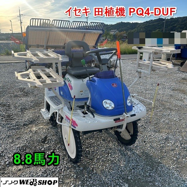 Yahoo!オークション - 兵庫 イセキ 4条植え 田植機 PQ4-DUF セル ロー...