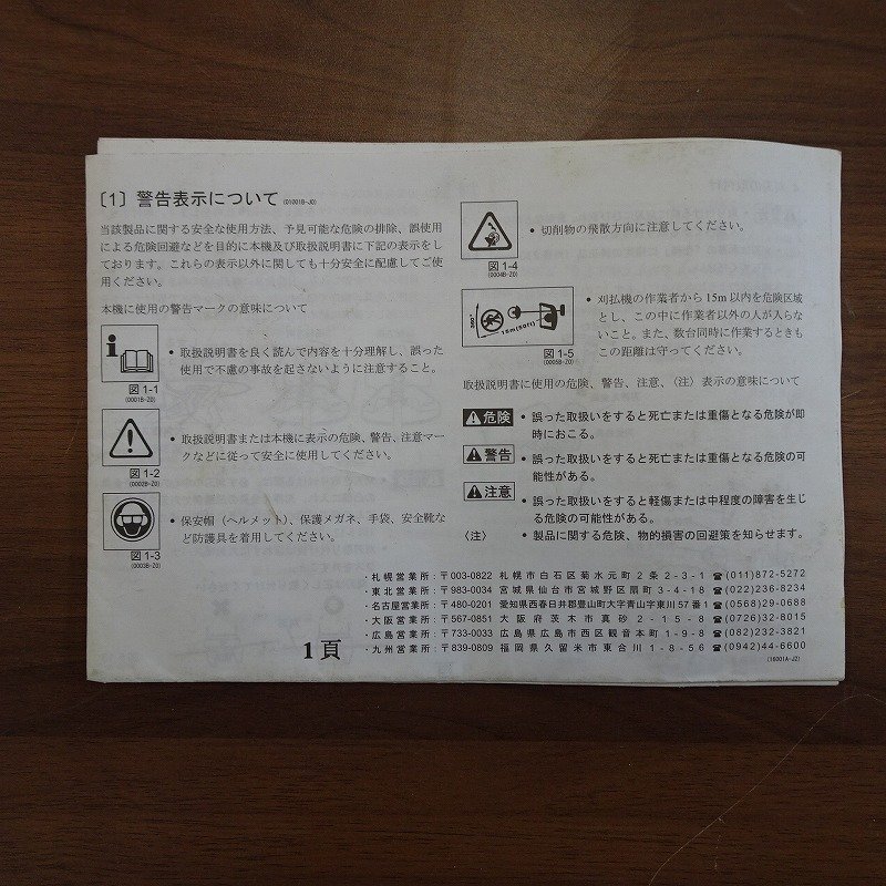 Yahoo!オークション - 香川 取扱説明書のみ タナカ 刈払機 TBC-210/S型...