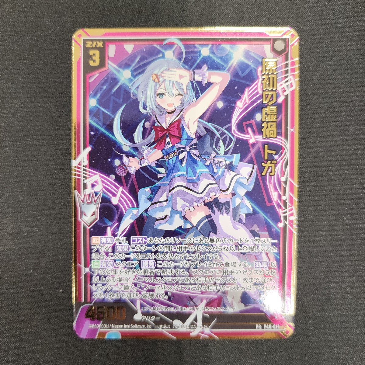 Yahoo!オークション - Z/X ゼクス 原初の虚禍 トガ 箔押し PR P49-017