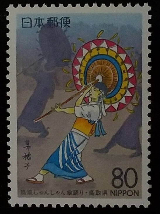 額面出品 H8 ふるさと 鳥取しゃんしゃん傘踊り/鳥取県(ふるさと切手)｜売買されたオークション情報、yahooの商品情報をアーカイブ公開 - オークファン（aucfan.com）